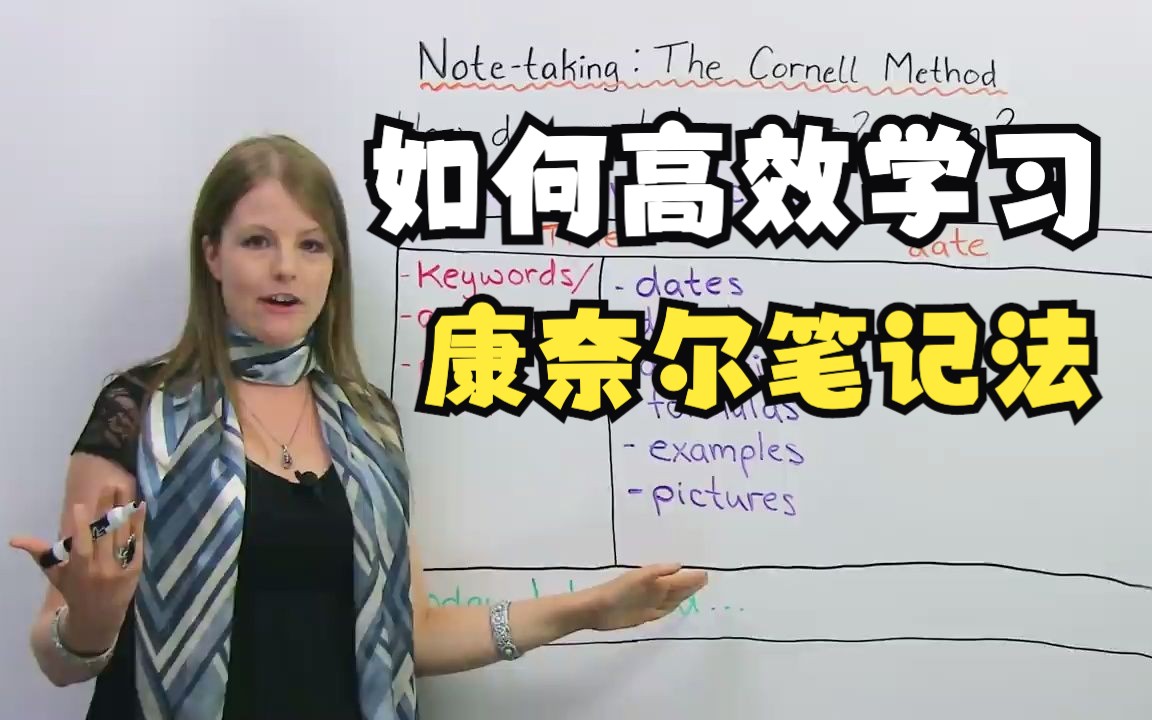 How to study efficiently_ The Cornell Notes Method 康奈尔笔记法