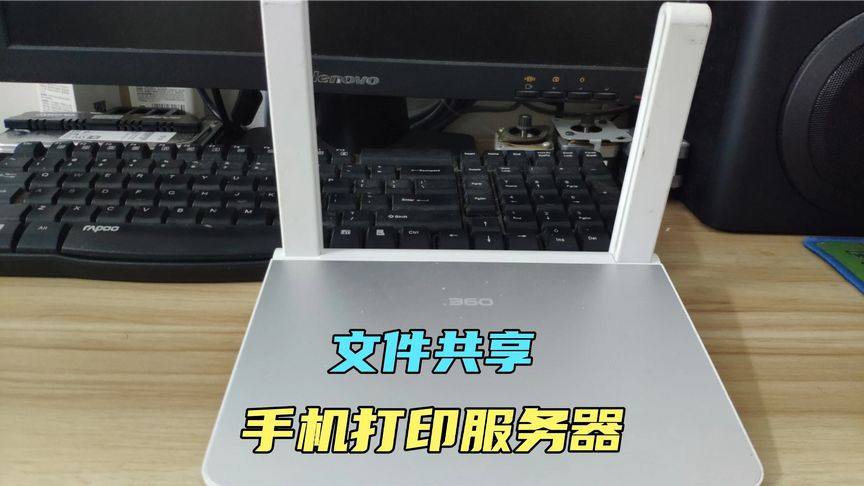 旧路由器不要丢,做一个打印机服务器,支持手机打印文件共享
