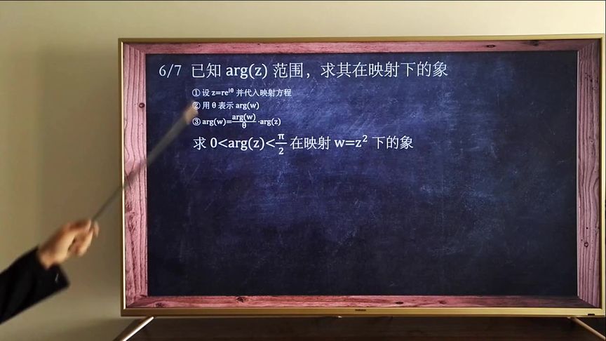 《3小时复变函数不挂科》第二课:复数形式的方程、映射