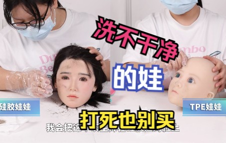 【实体娃娃材质测评】就冲洗脸这件事,谁是好娃高下立判~