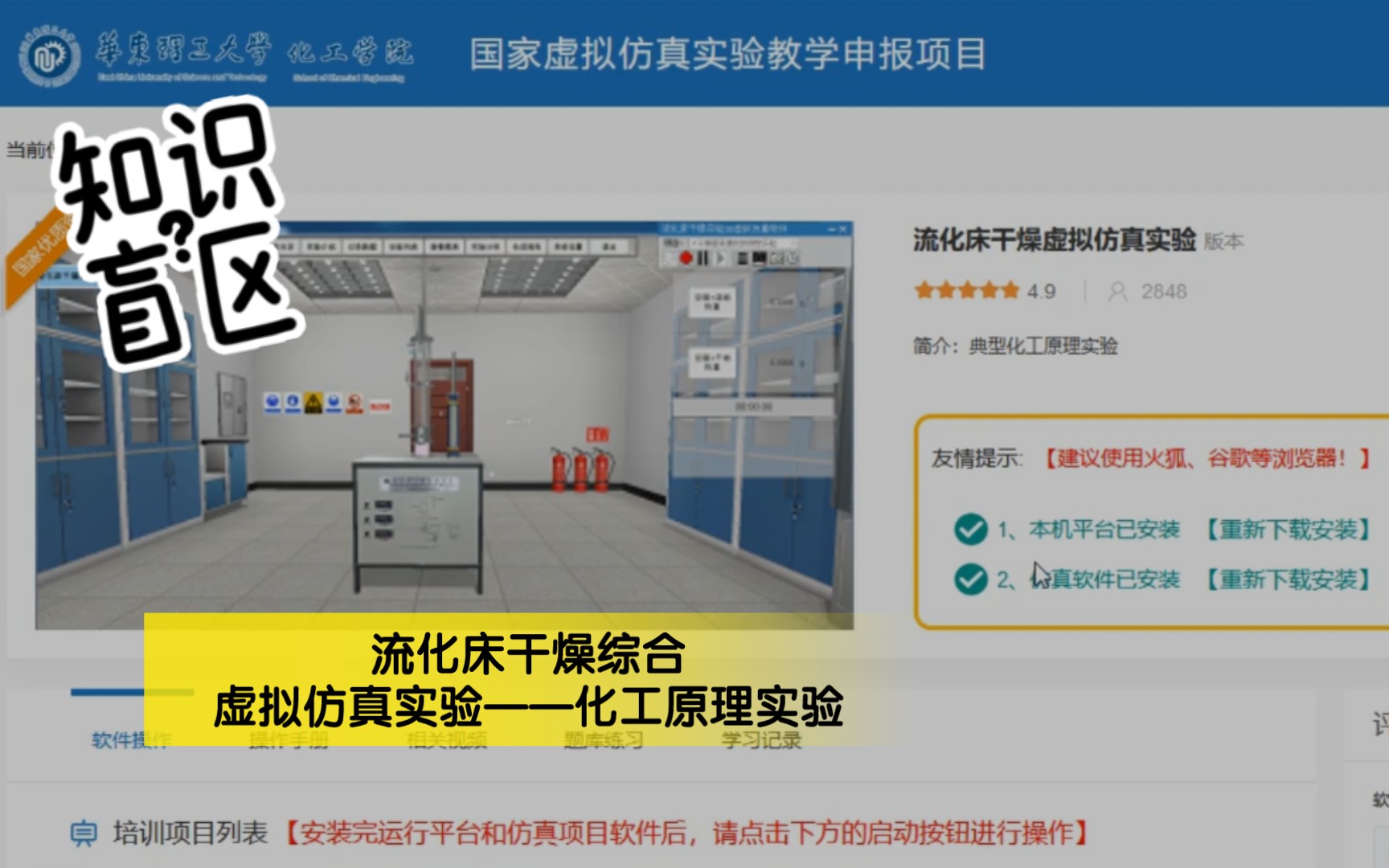 流化床干燥综合虚拟仿真实验——化工原理实验