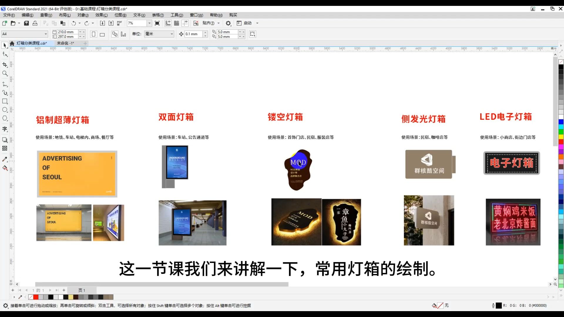 【酷家乐—广告3D设计】灯箱制作