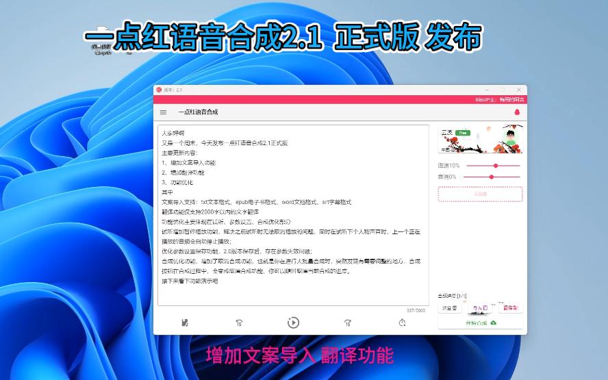 一点红语音合成2.1版本 正式版发布