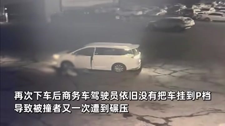 汽车撞倒骑车行人,司机下车查看疑未挂P档,致被撞者多次碾压