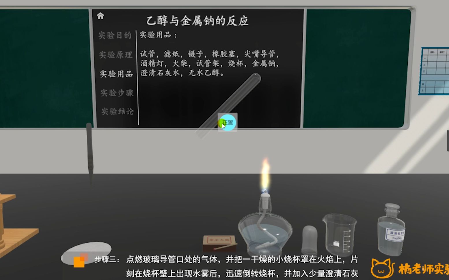 【橘老师实验室】乙醇与金属钠的反应