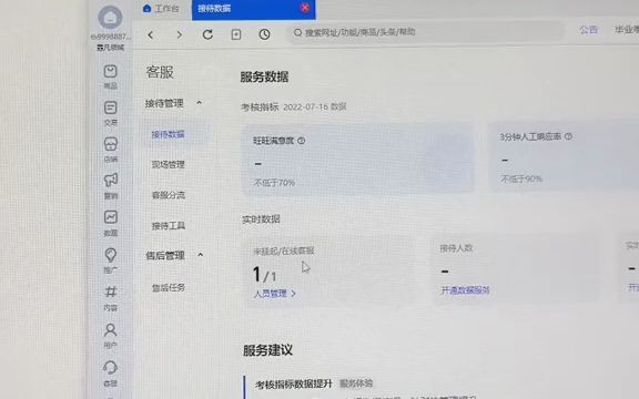 3分钟回复率与旺旺满意度考核,自查自检地址,C猫通用!务必收藏 - 抖音