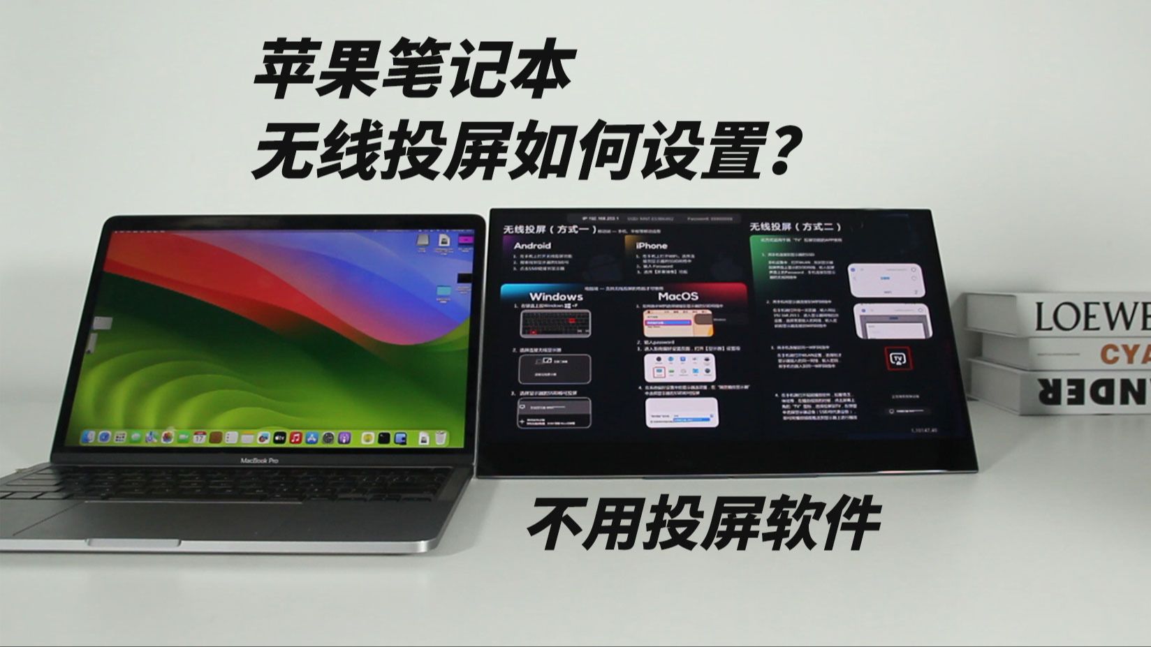 苹果笔记本,无线投屏如何设置实现?