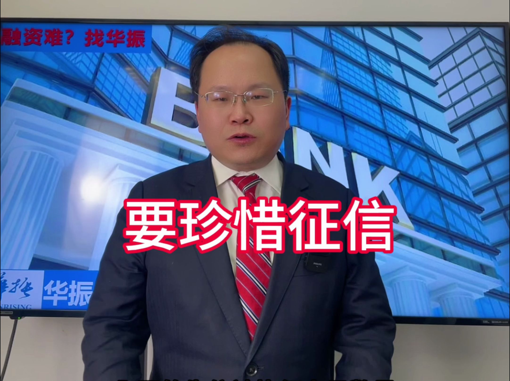 要珍惜征信