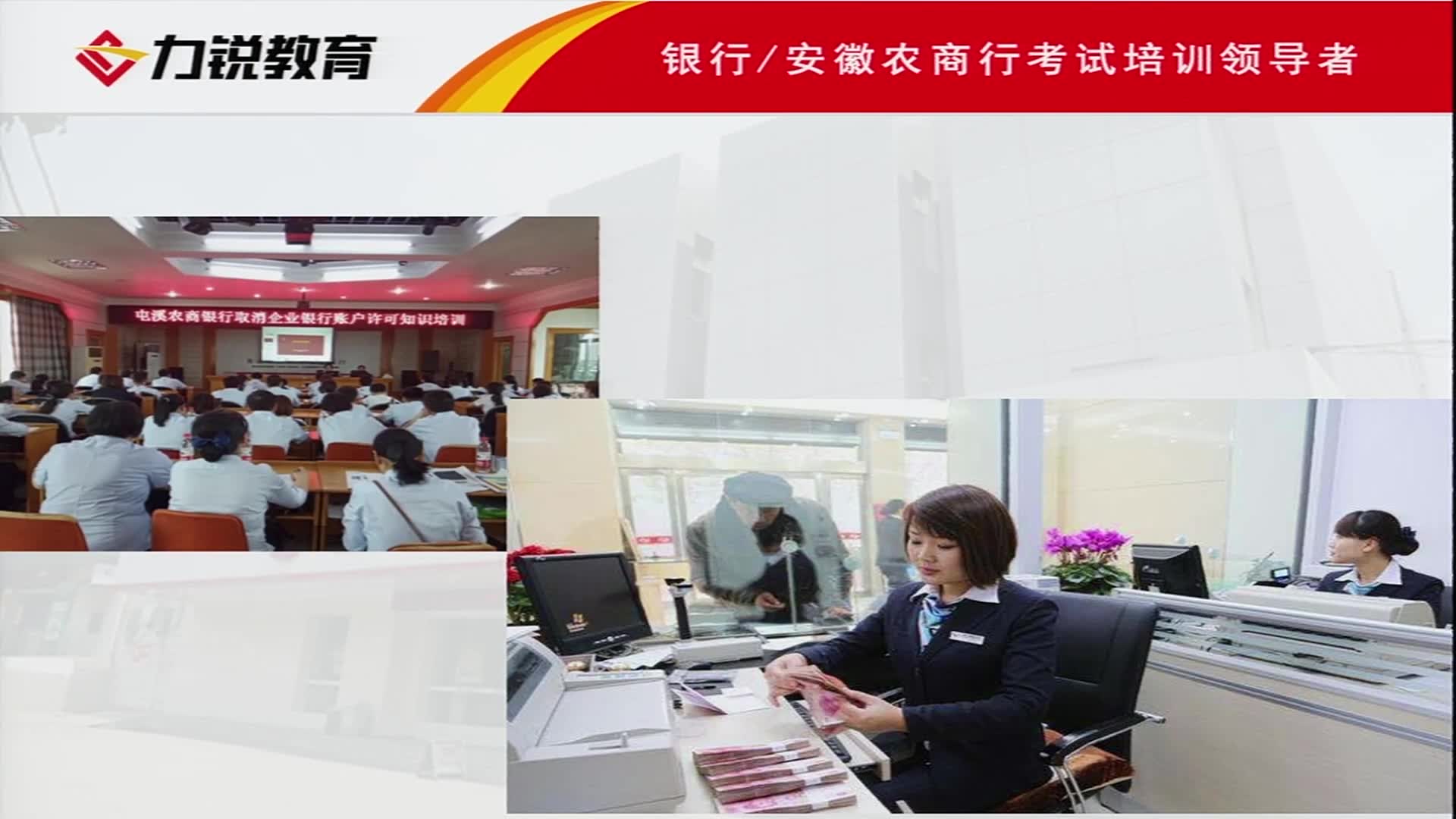 屯溪农商行招聘考试专题汇总