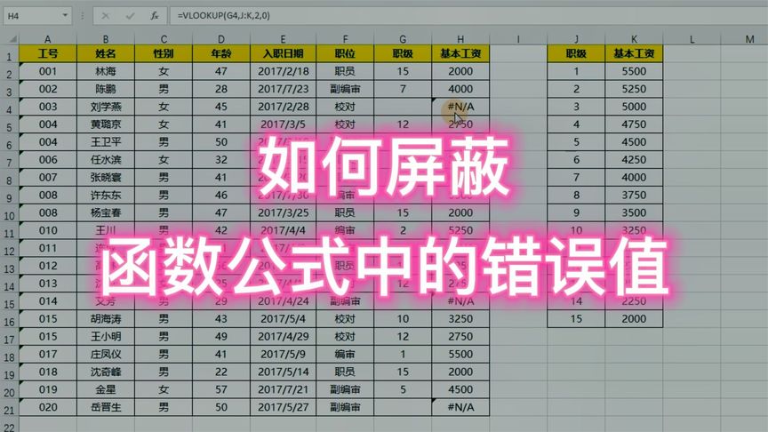 Excel 如何屏蔽函数公式中的错误值?用IFERROR函数