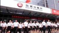 张家口银行宣传片