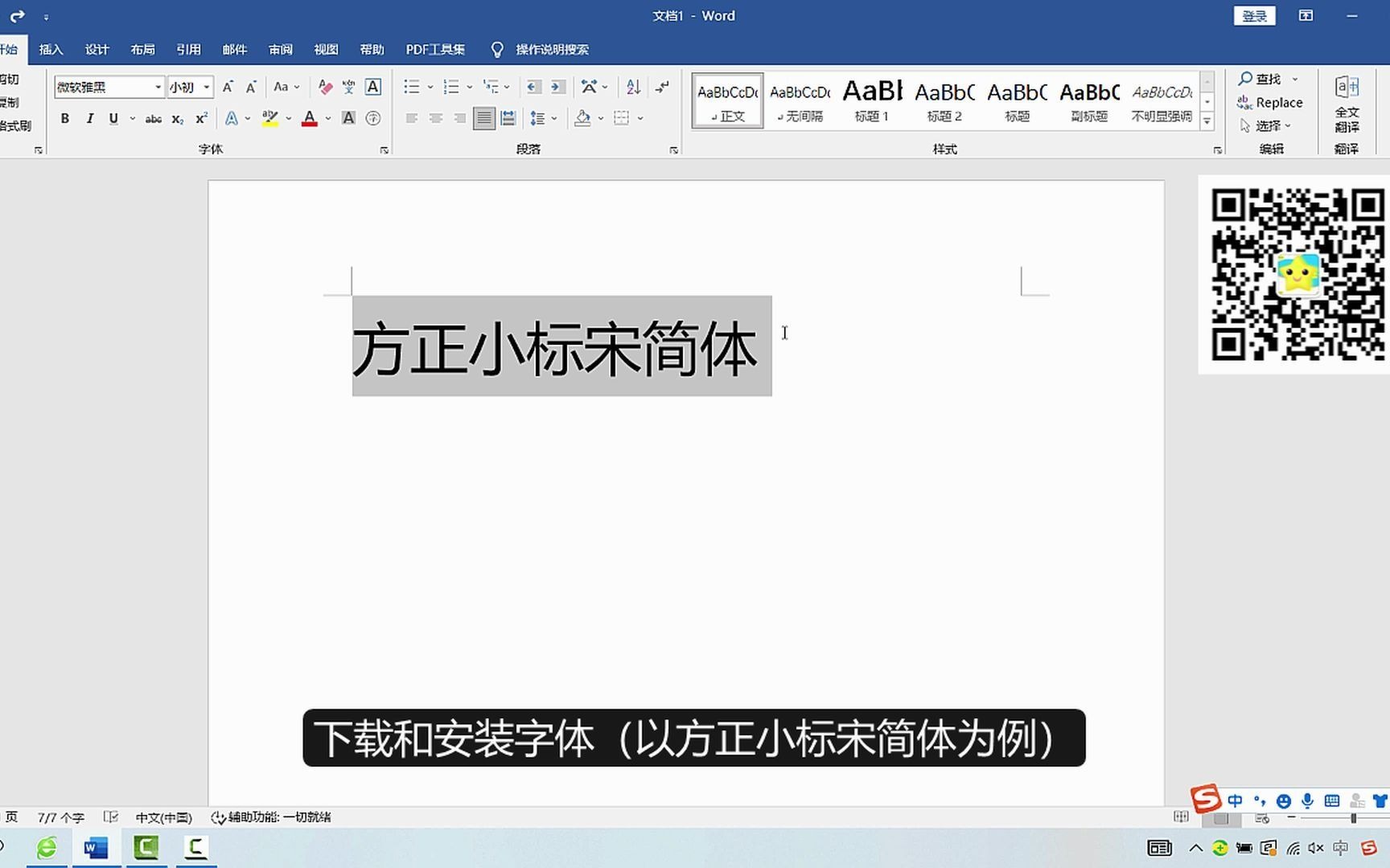 怎样下载安装字体(以方正小标宋简体为例)