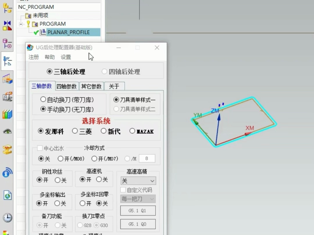 很多人不知道UG编程后处理强大工具