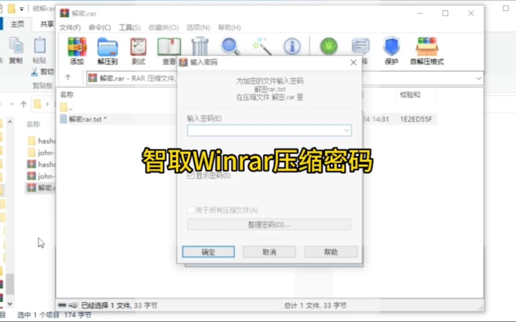 一个命令轻松获取RAR压缩密码 #程序员 #编程 #解密