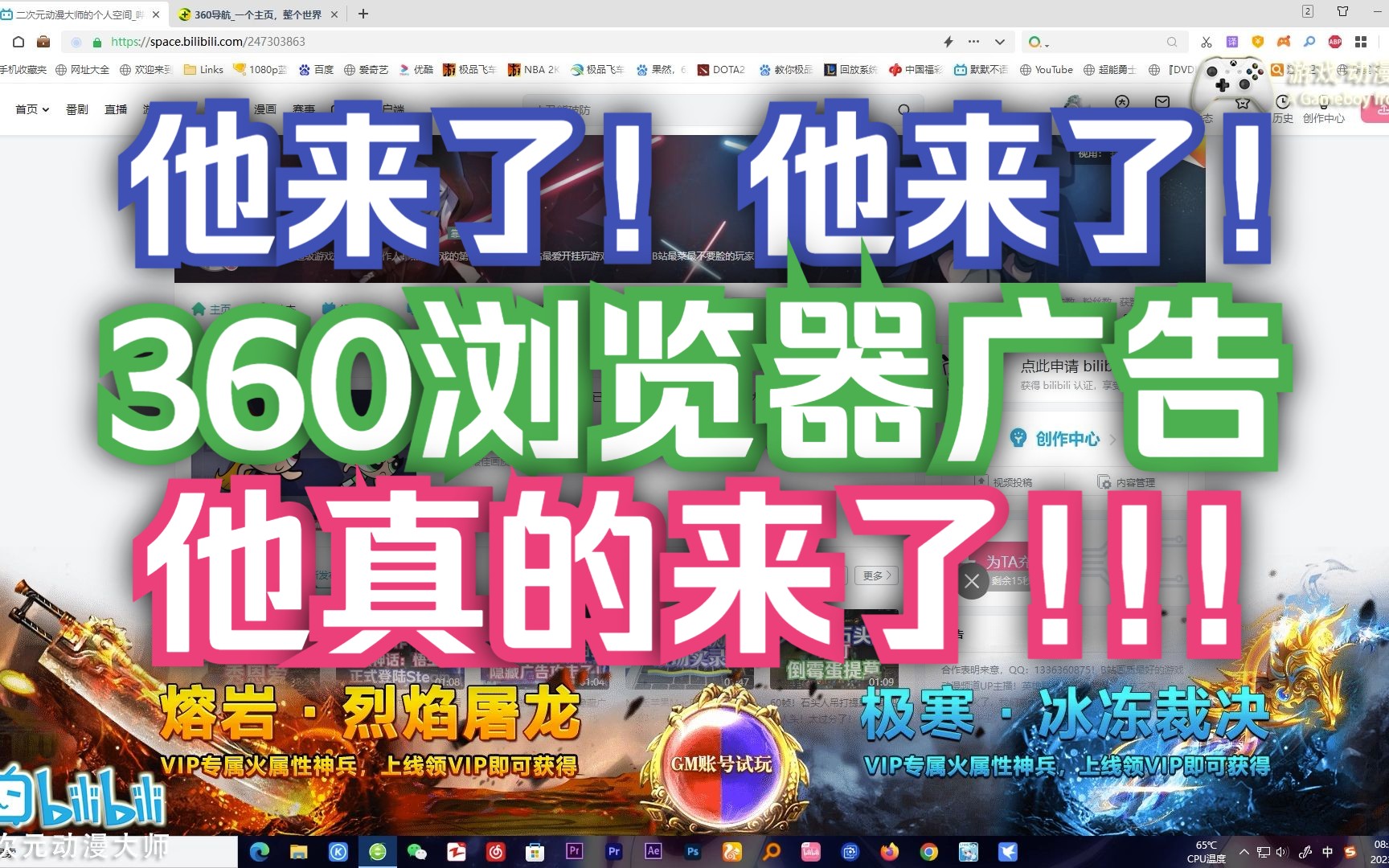 60帧!抓到了!恶心的360浏览器广告突然攻击我!继鲁大师毒广告之后B...