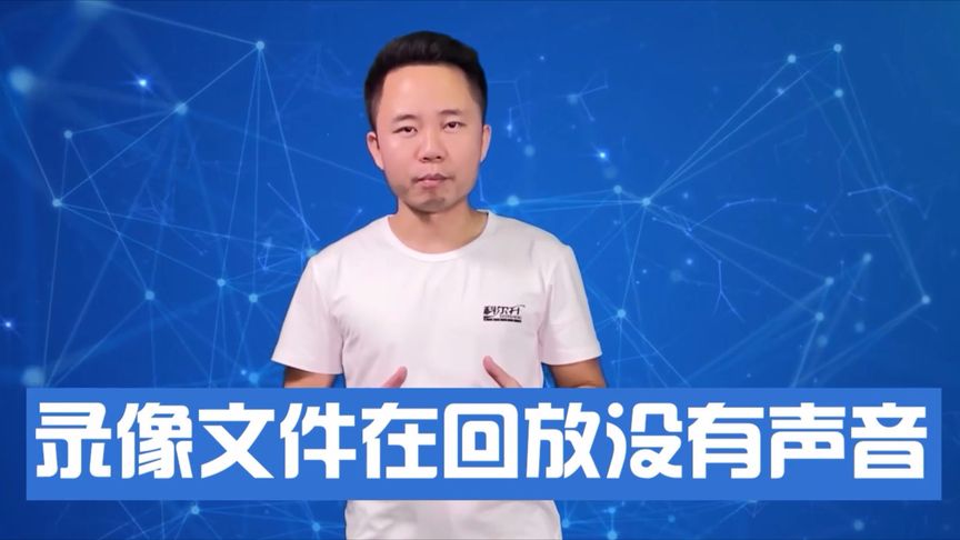 摄像机重放时图片正常但是没有声音什么原因?车载录像机4G监控