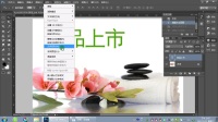 PS CC第8章9节:将文字转换为路径或文字