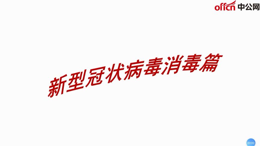 新型冠状病毒消毒篇,彻底消毒的几种有效方法。#新冠疫情
