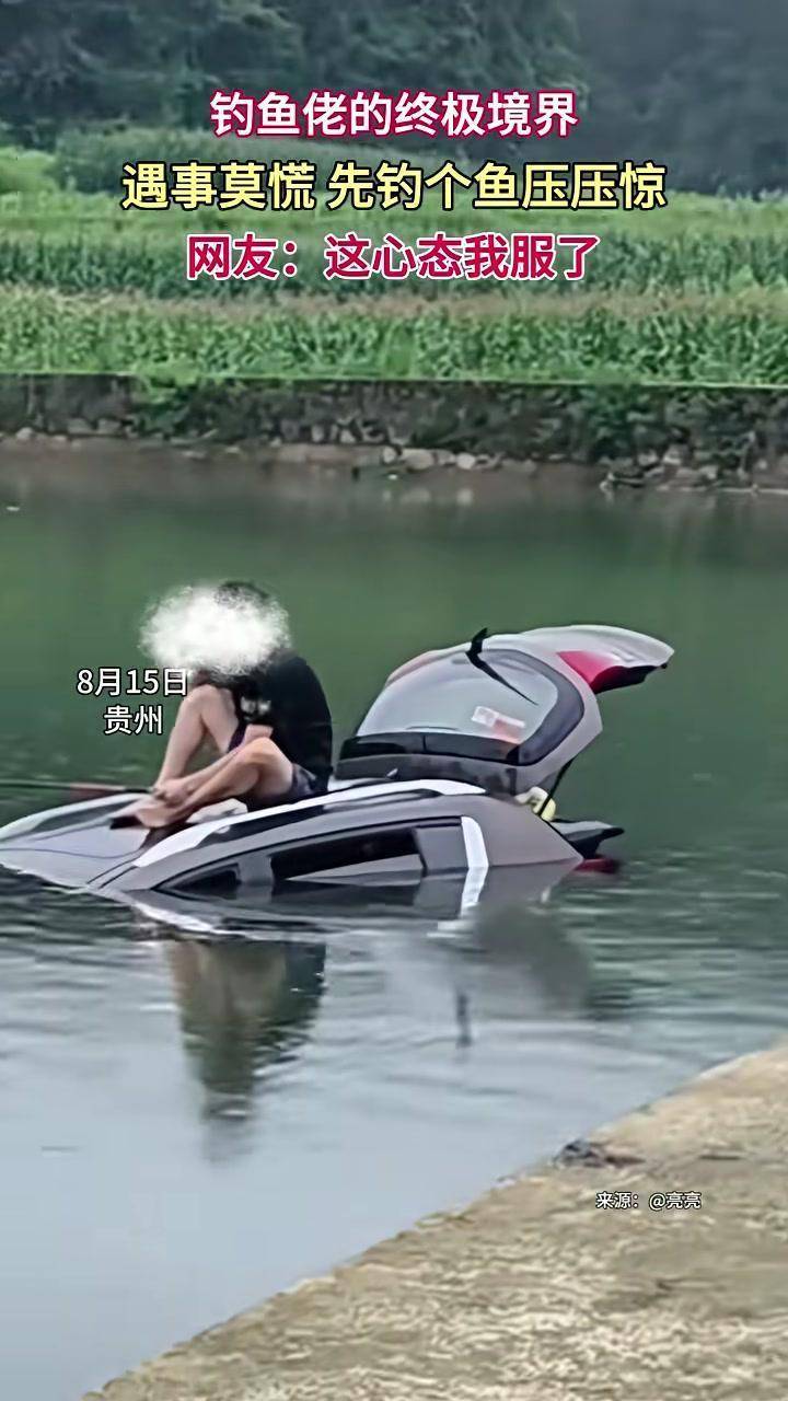 钓鱼佬的终极境界遇事莫慌先钓个鱼压压惊网友:这心态我服了#疯狂...