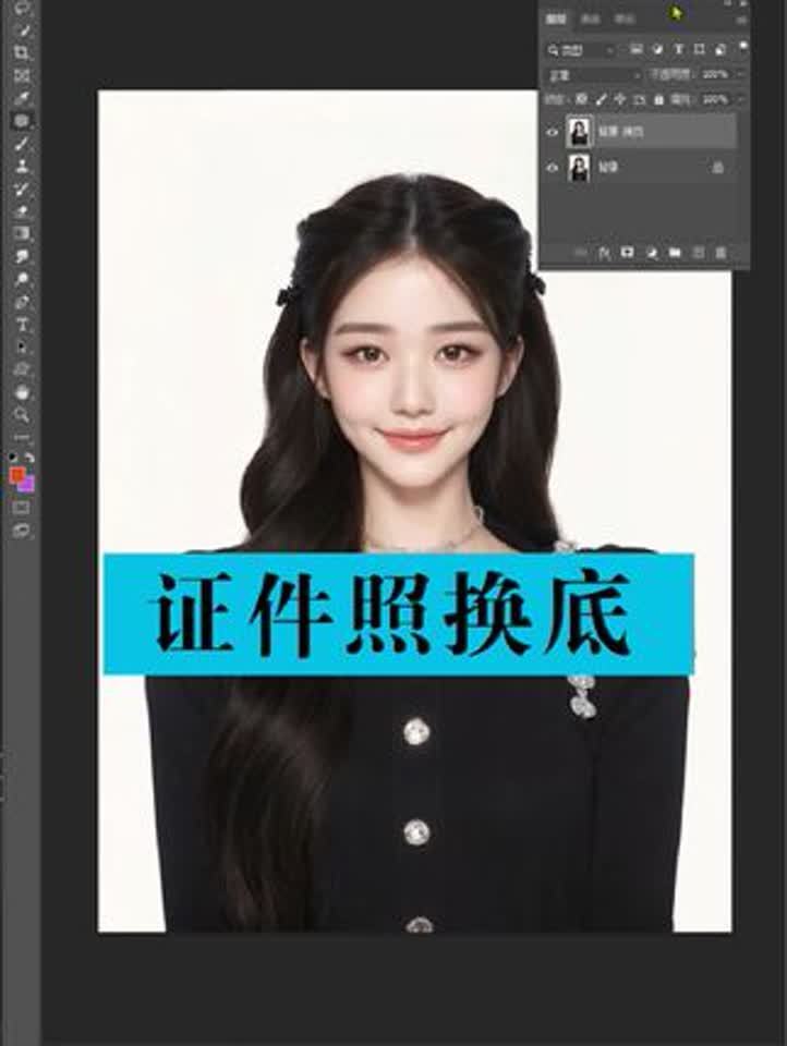 新手快速给证件照片更换背景颜色 #P图 #ps技能 #在线p图 #证件照精修