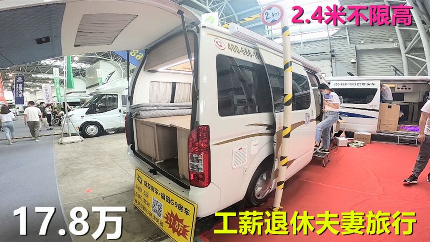 2.4米限高杆轻松通过,福田G9房车17.8万四座汽油国六版,亮点多