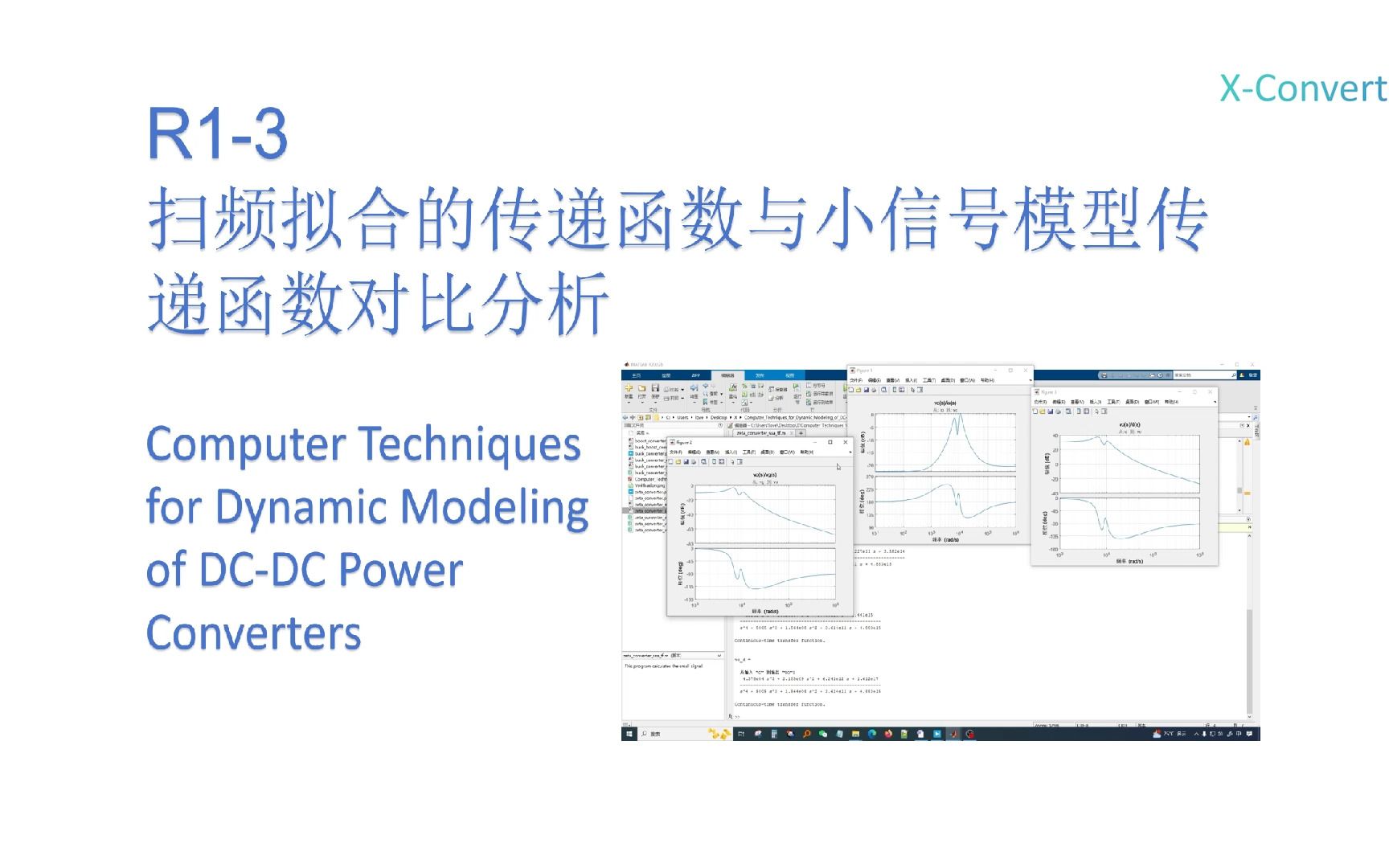R1-3 扫频拟合的传递函数与小信号模型传递函数对比分析