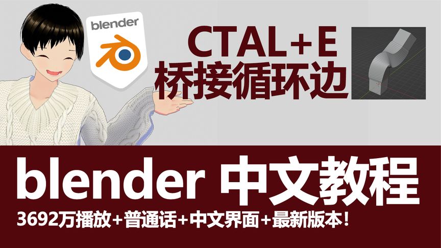 blender桥接循环边也太好用了吧!