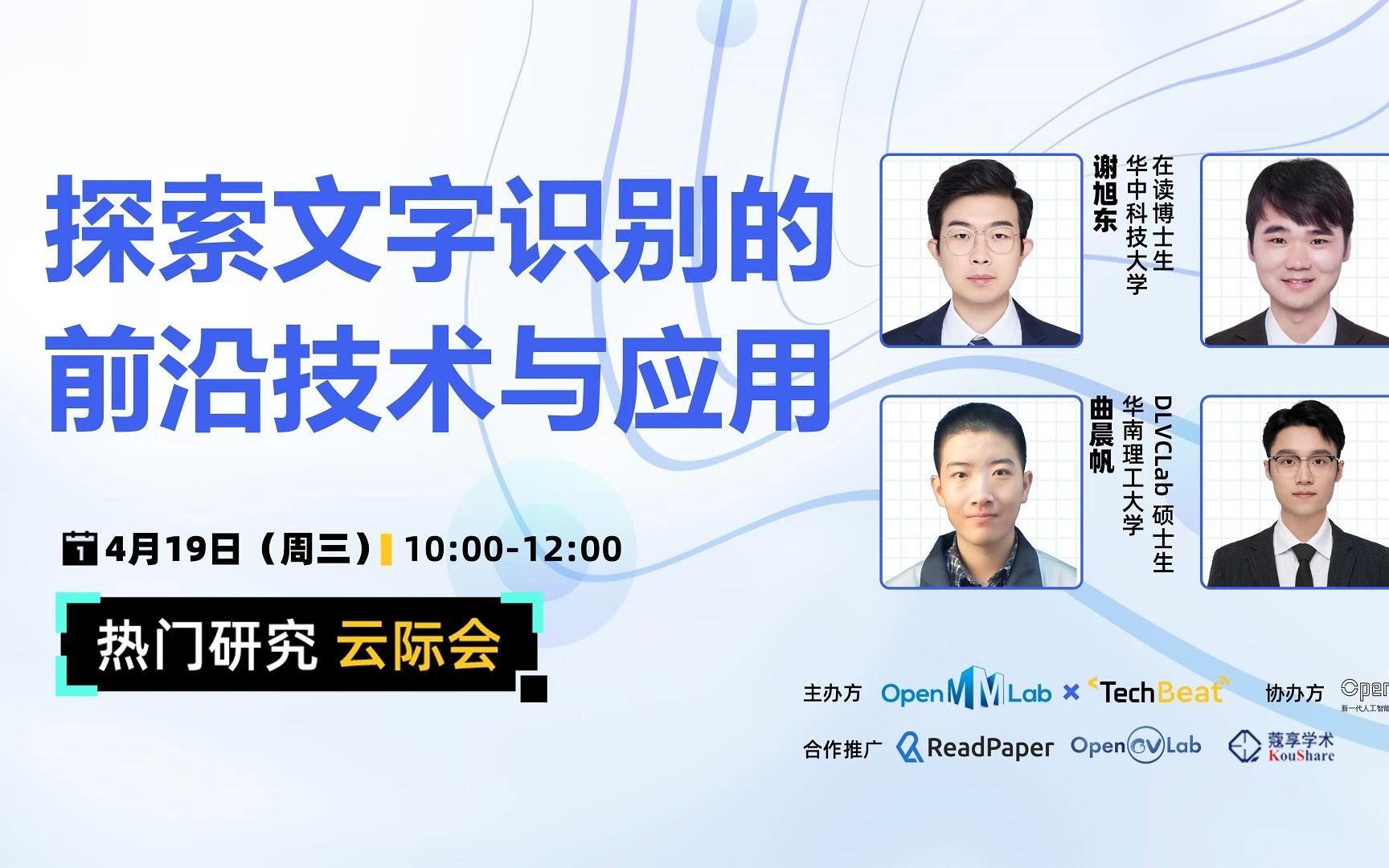 探索之路:OCR 领域在大模型浪潮中的创新契机 | 热门研究云际会#3