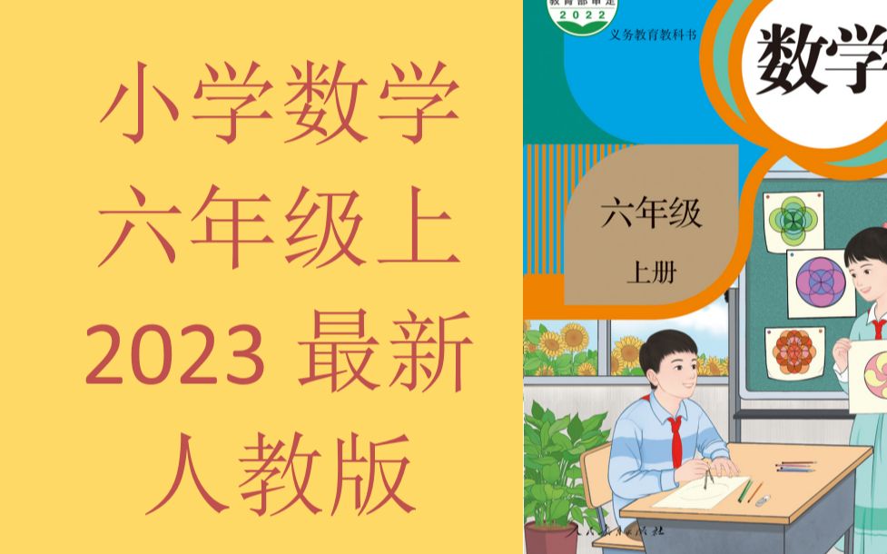 小学数学六年级上册 2023最新人教版 第4单元 比 动画教学课件【全集】