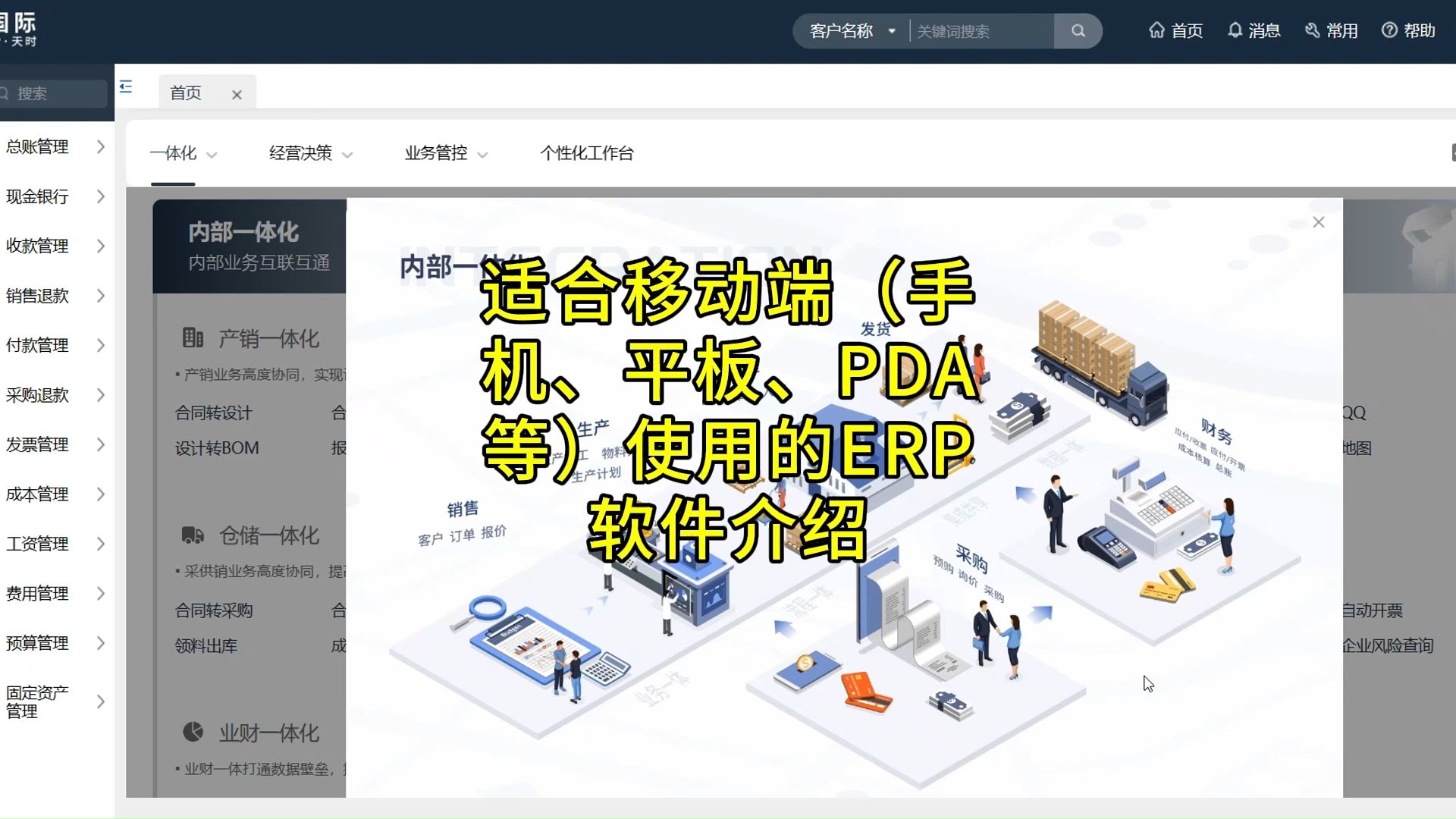 适合移动端(手机、平板、PDA等)使用的ERP软件介绍!