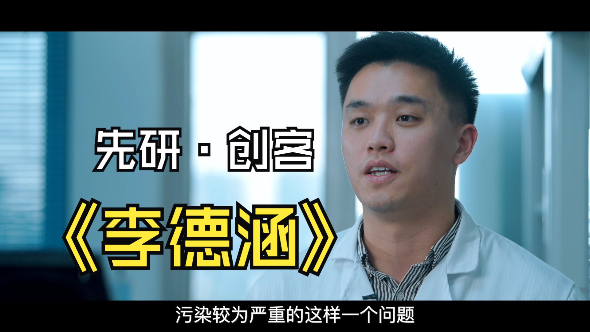 先研•创客 中国科大先研院学生创新创业项目系列