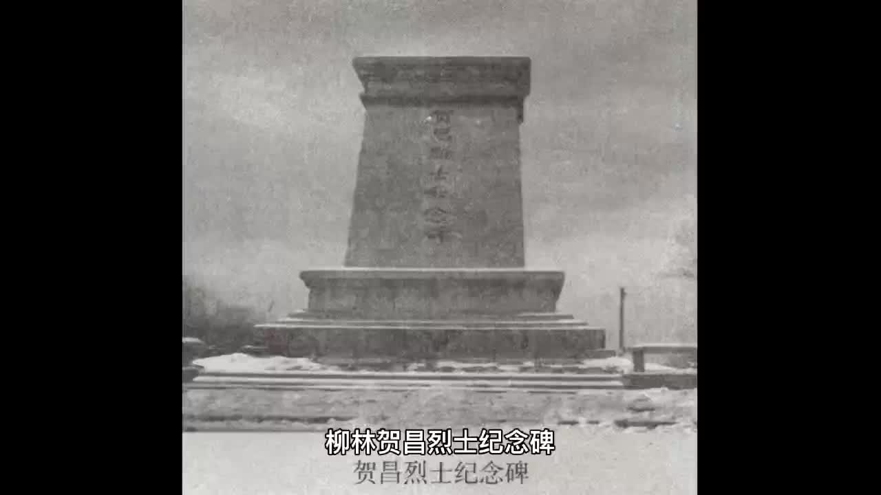 柳林贺昌烈士纪念碑