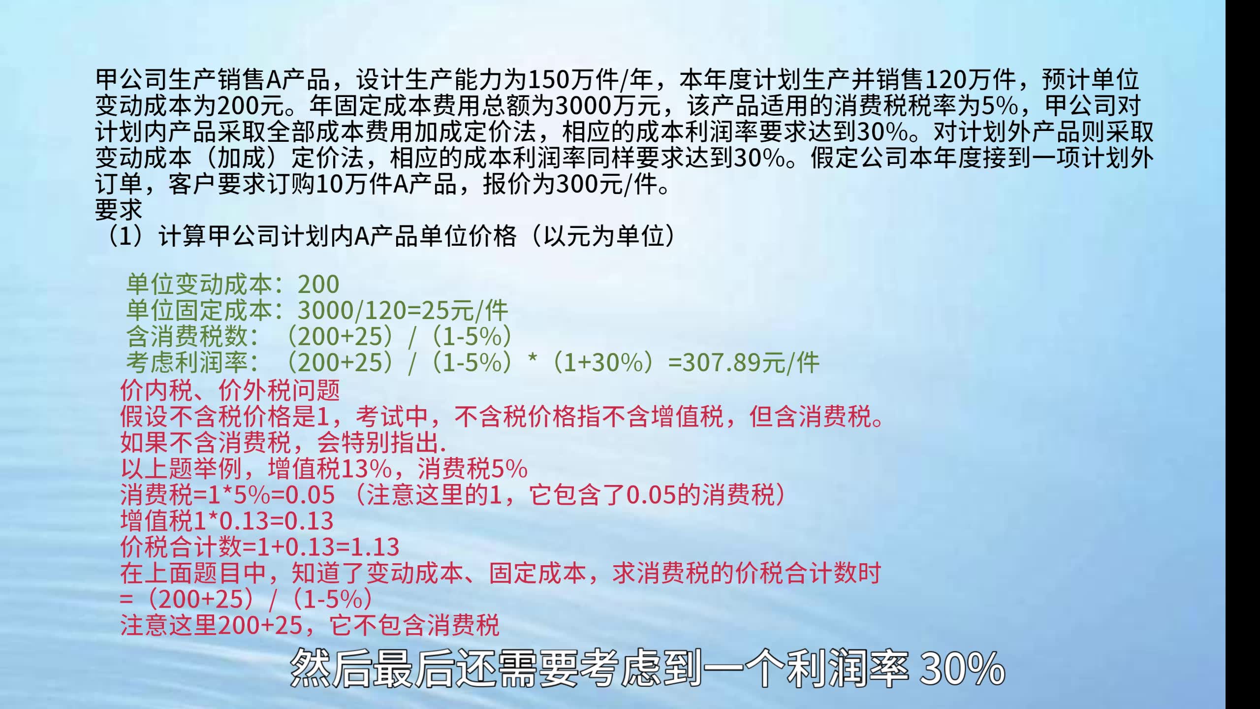 成本加成定价法