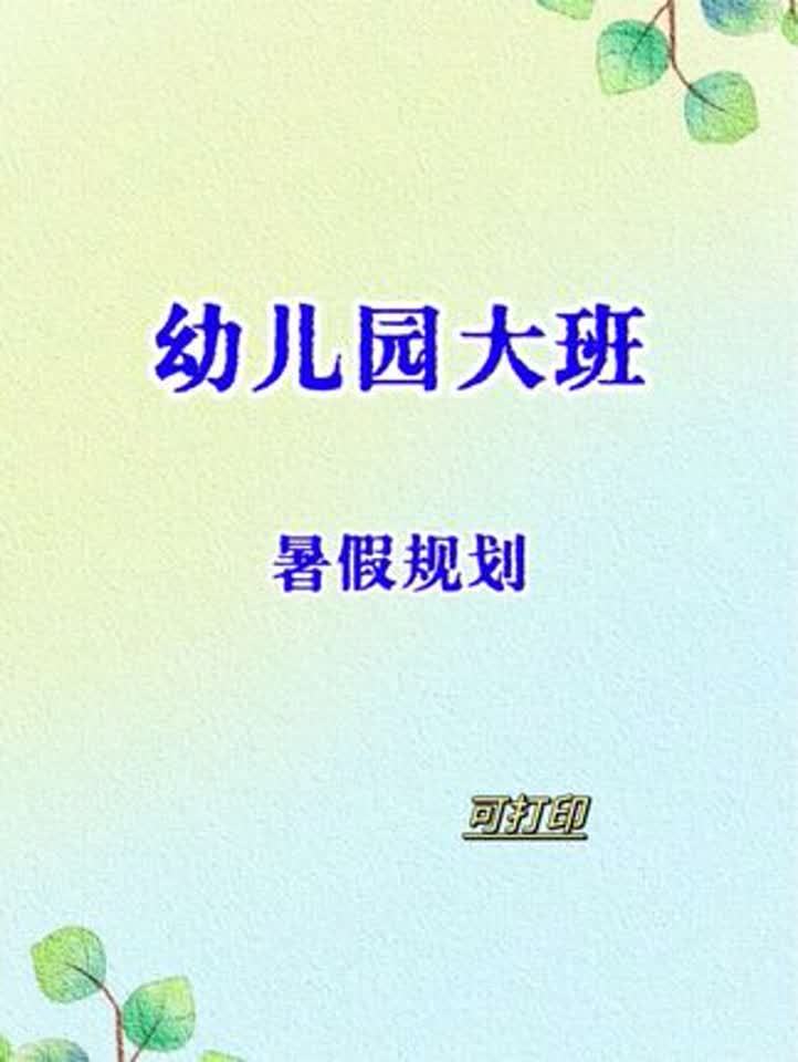 九月份上一年级的孩子,#幼小衔接 不知道怎么做?就用这套#幼升小 为...