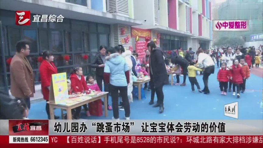 幼儿园办“跳蚤市场” 让宝宝体会劳动的价值