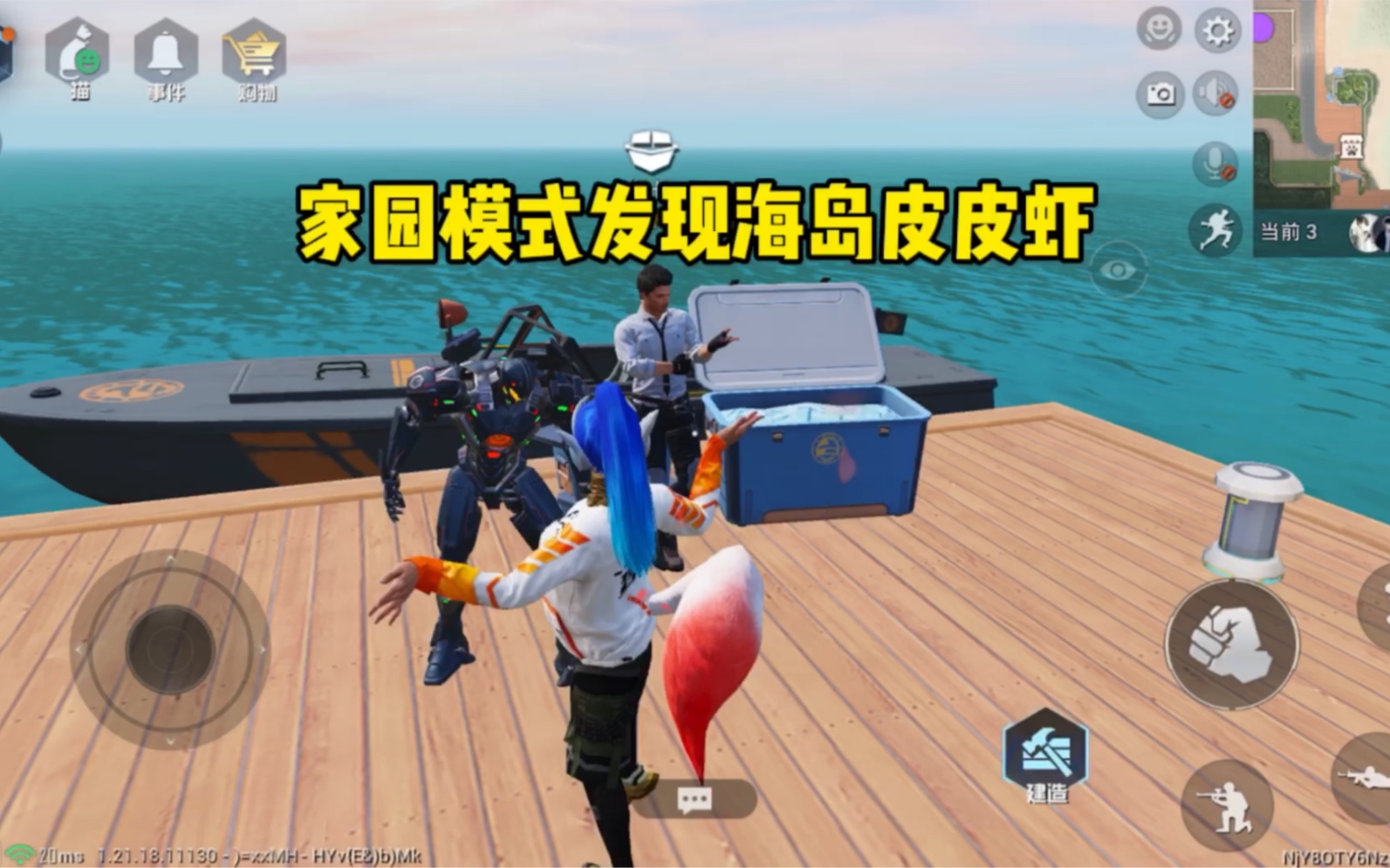 家园模式发现海岛皮皮虾