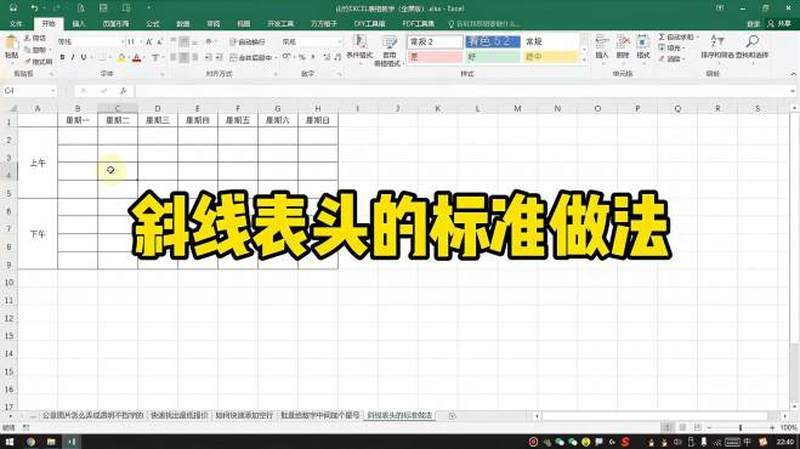 Excel斜线表头的标准做法