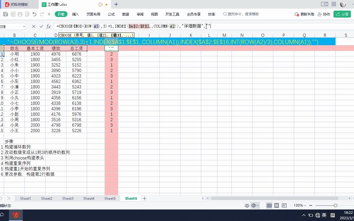 如何用EXCEL制作工资条呢?choose函数的综合引用