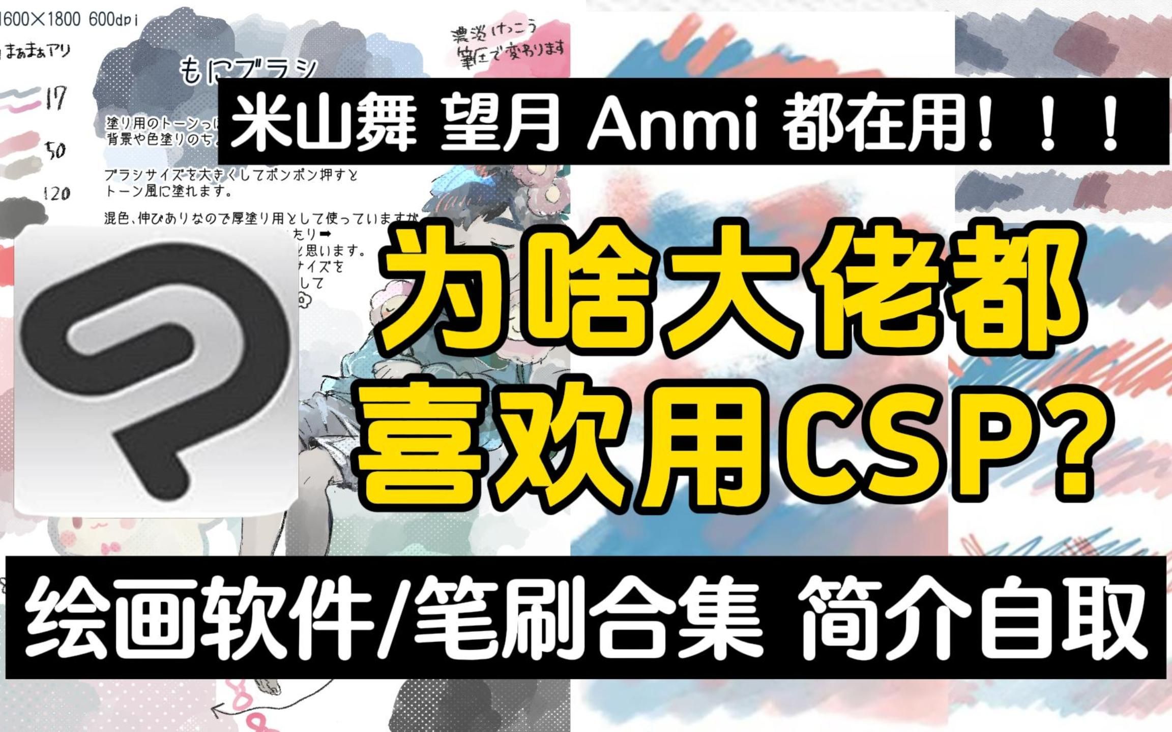 ...用csp画画?原来它有这么多优势呀!对小白也太友好啦!【绘画软件 ...