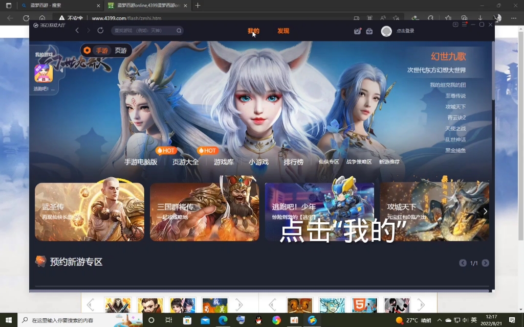 [造三]造梦西游3变速器使用教程!