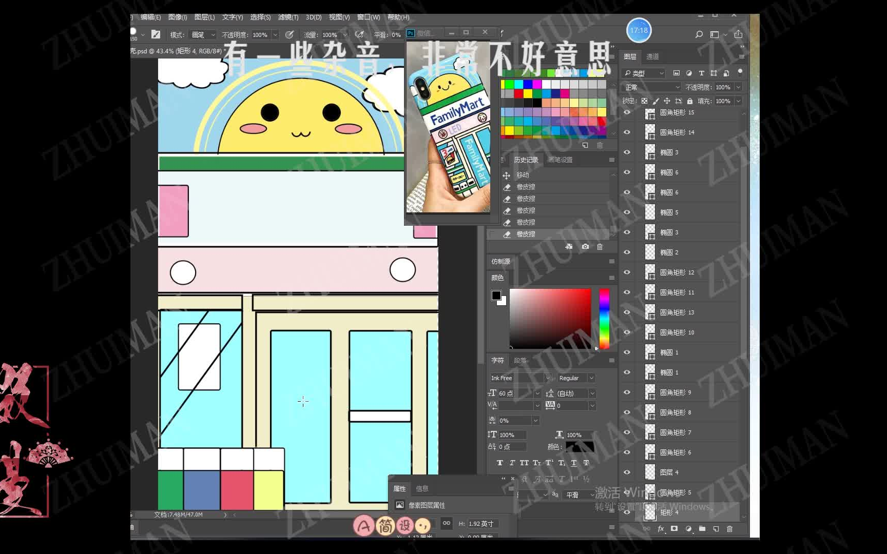 【缀漫】如何用PS绘制手机壳