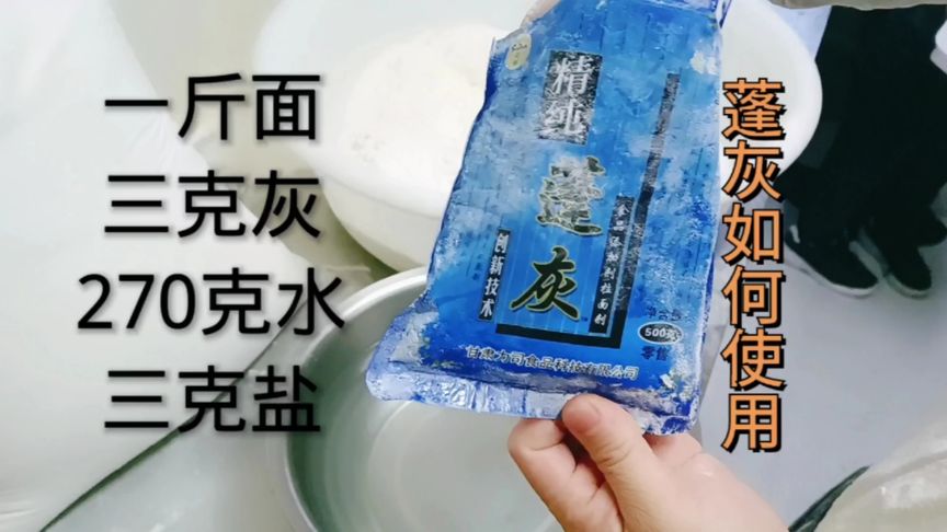 如何正确使用蓬灰,比例配方通通有,纯商业版配方