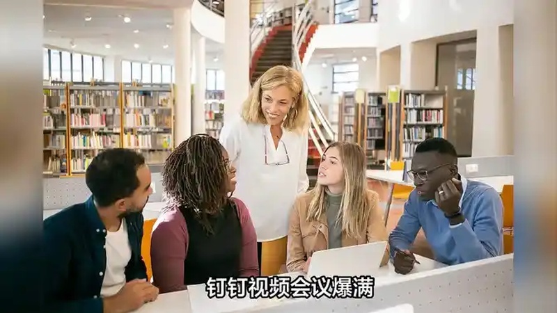 钉钉视频会议爆满?这些方法帮你轻松绕过限制