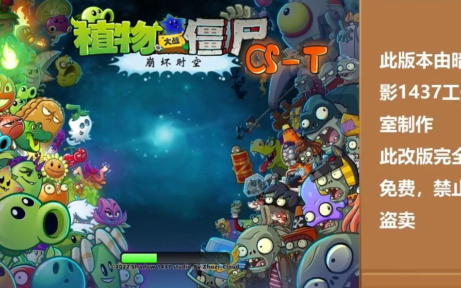 植物大战僵尸·崩坏时空新版本试玩