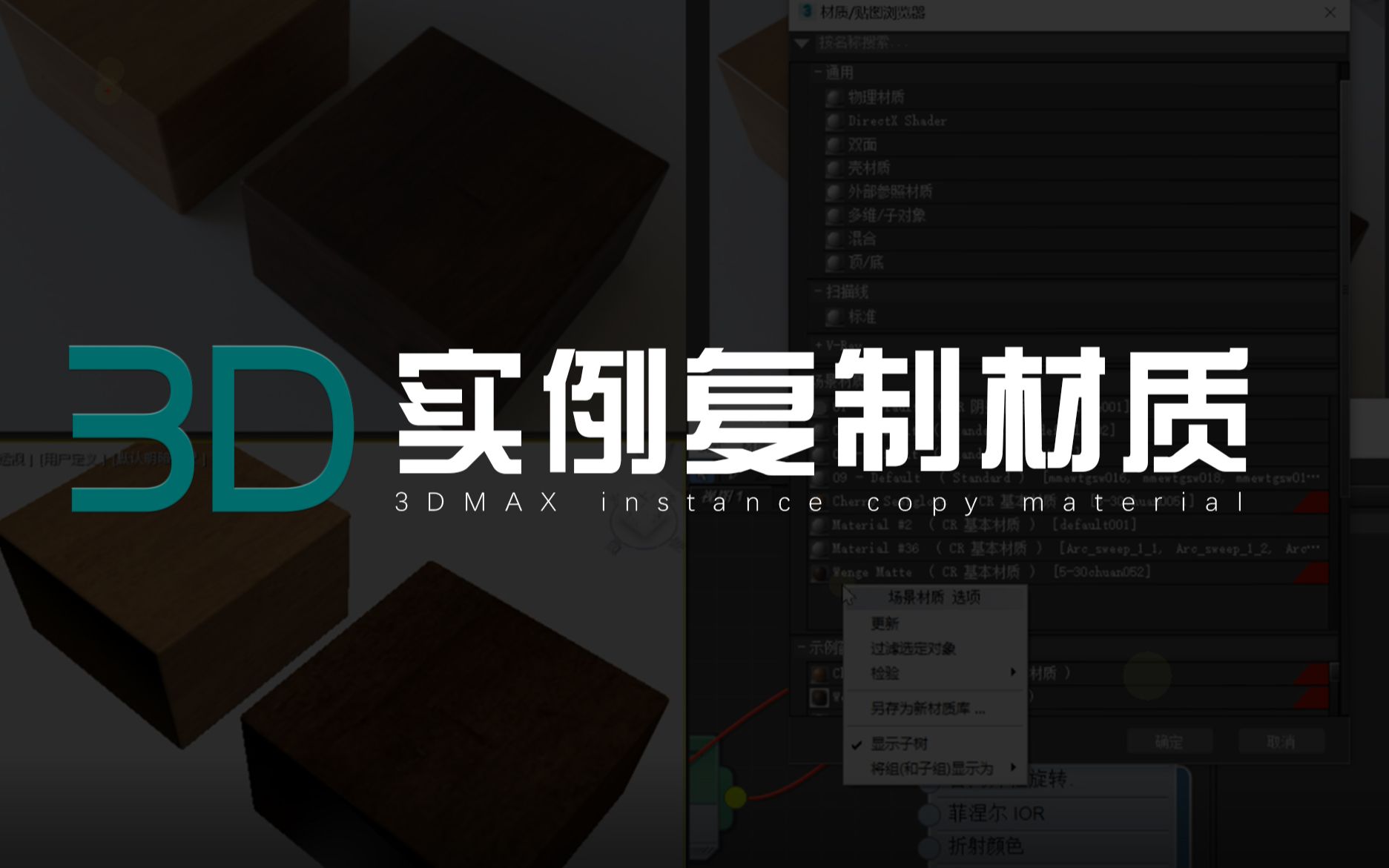 【3D】材质实例复制替换 (精简/Slate节点材质编辑器)