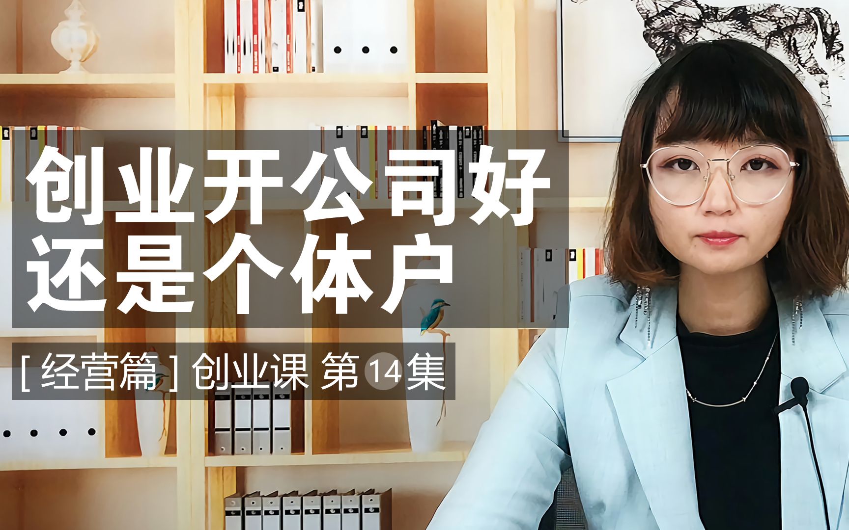 创业:创业开公司还是个体户,开公司有什么好处呢?