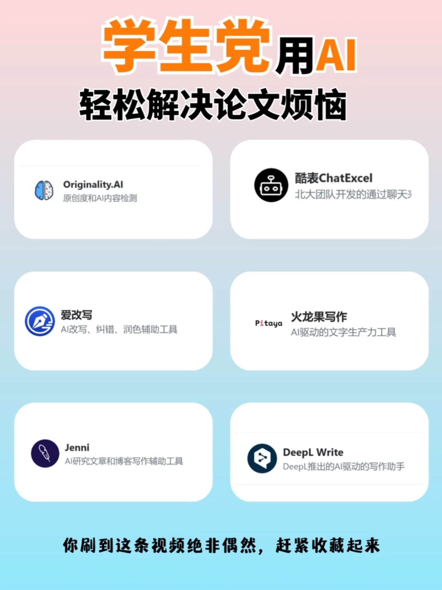 学生党用AI轻松解决论文烦恼