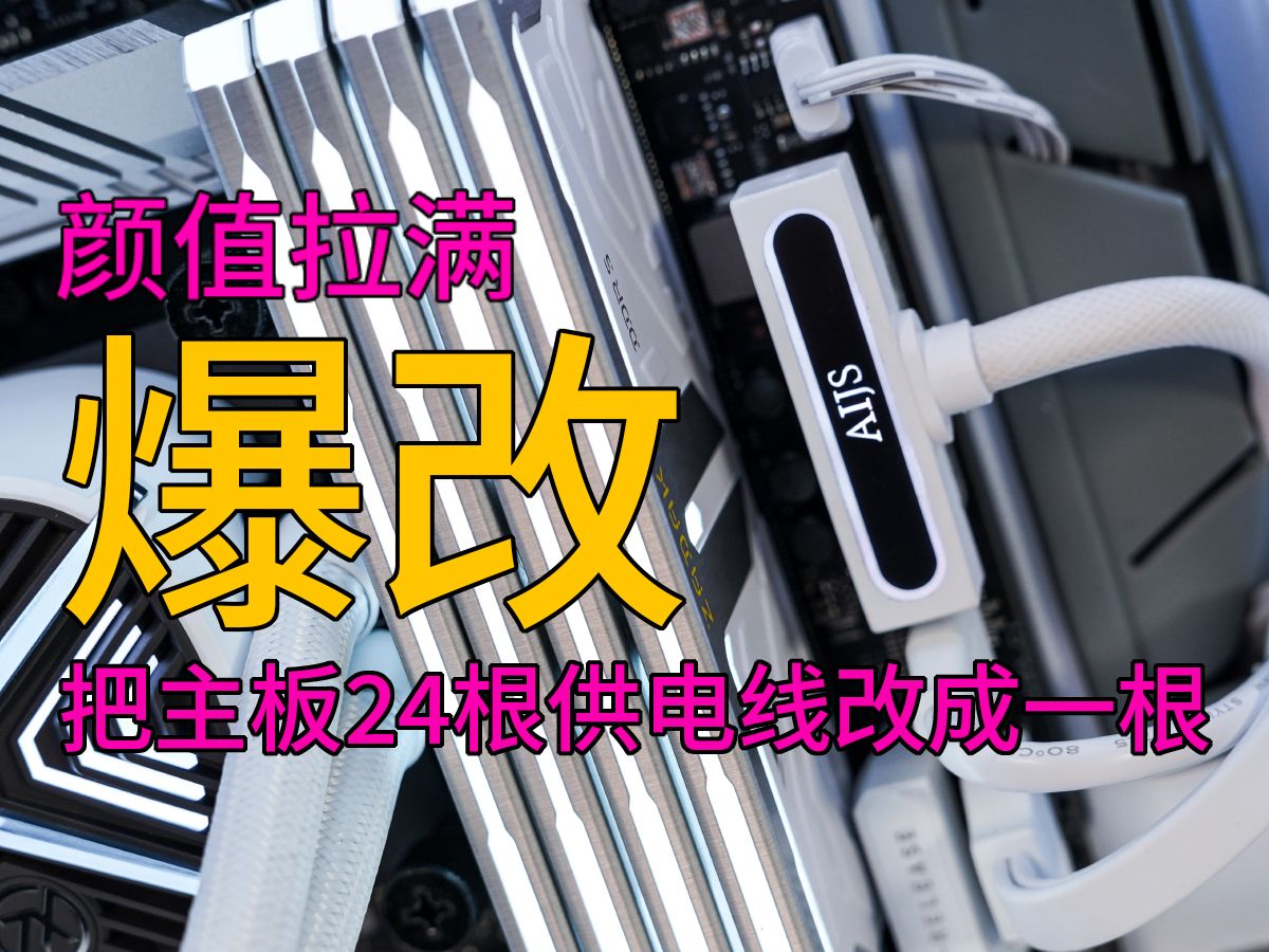 海景房机箱加分项,模组线,主板,CPU,显卡电源延长线