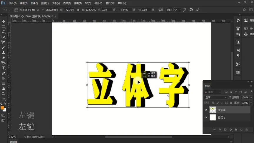 ps初级教程之制作立体字效果,方法很多,这只是其中一种