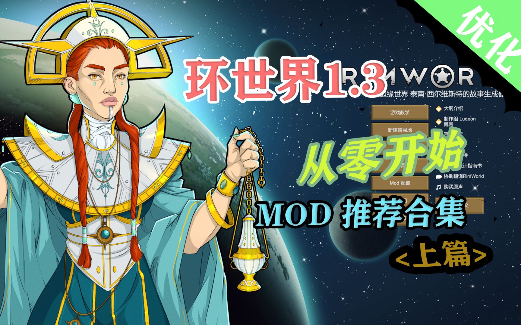 【tutu121】环世界1.3mod教学 模组推荐合集 第二期 (上)【边缘世界...